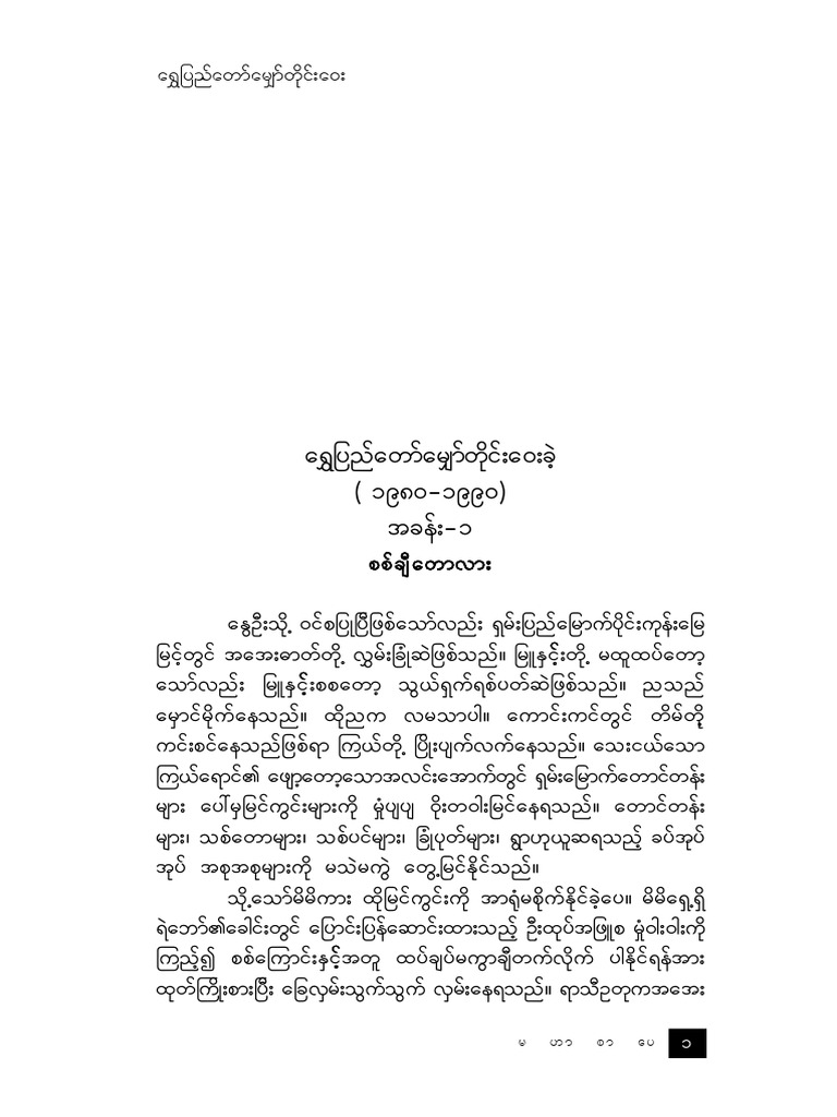 MG MG Soe Shwe | PDF
