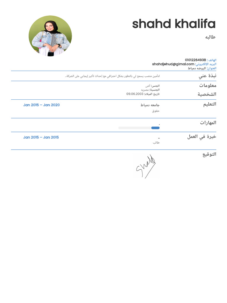 Shahd Resume 685 | PDF
