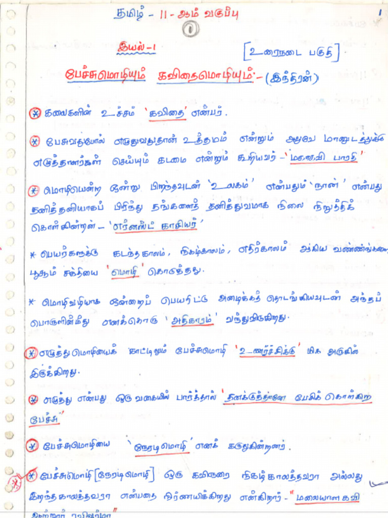 11th Tamil Hand Written Notes | PDF