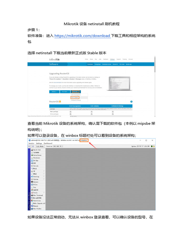 Mikrotik 设备 netinstall 刷机教程 | PDF