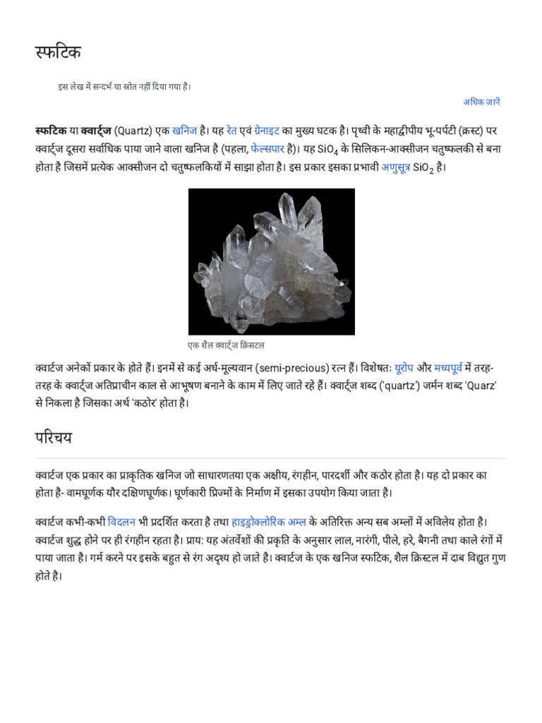 An Introduction To Quartz Crystal | PDF