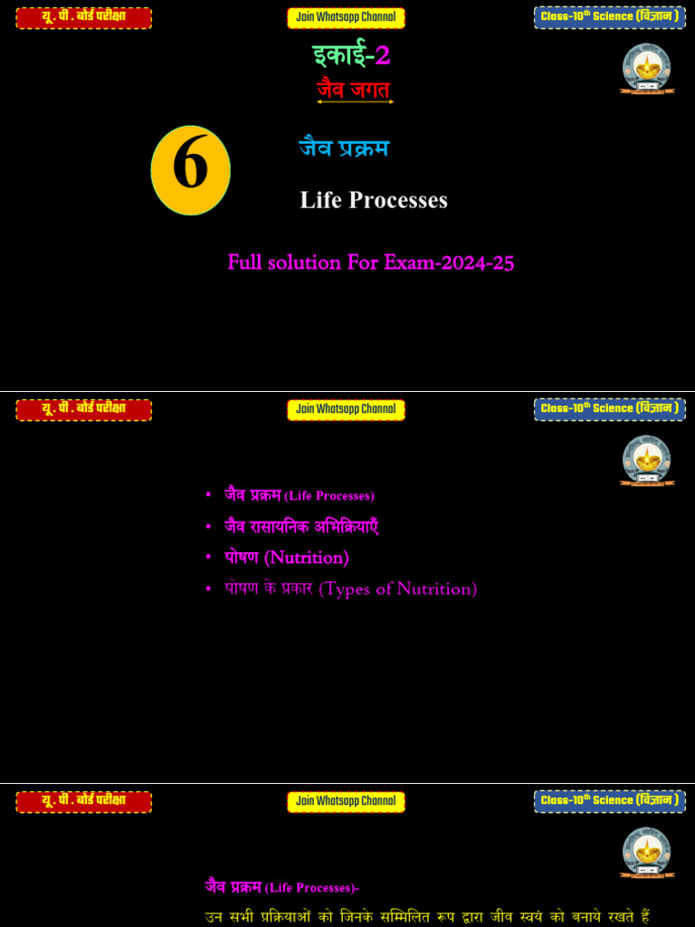 Class 10th Jaiv Prakram Class 1 | PDF