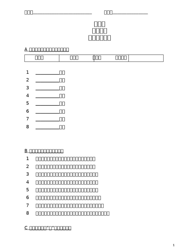 3 Chinese Alpha Test Paper | PDF