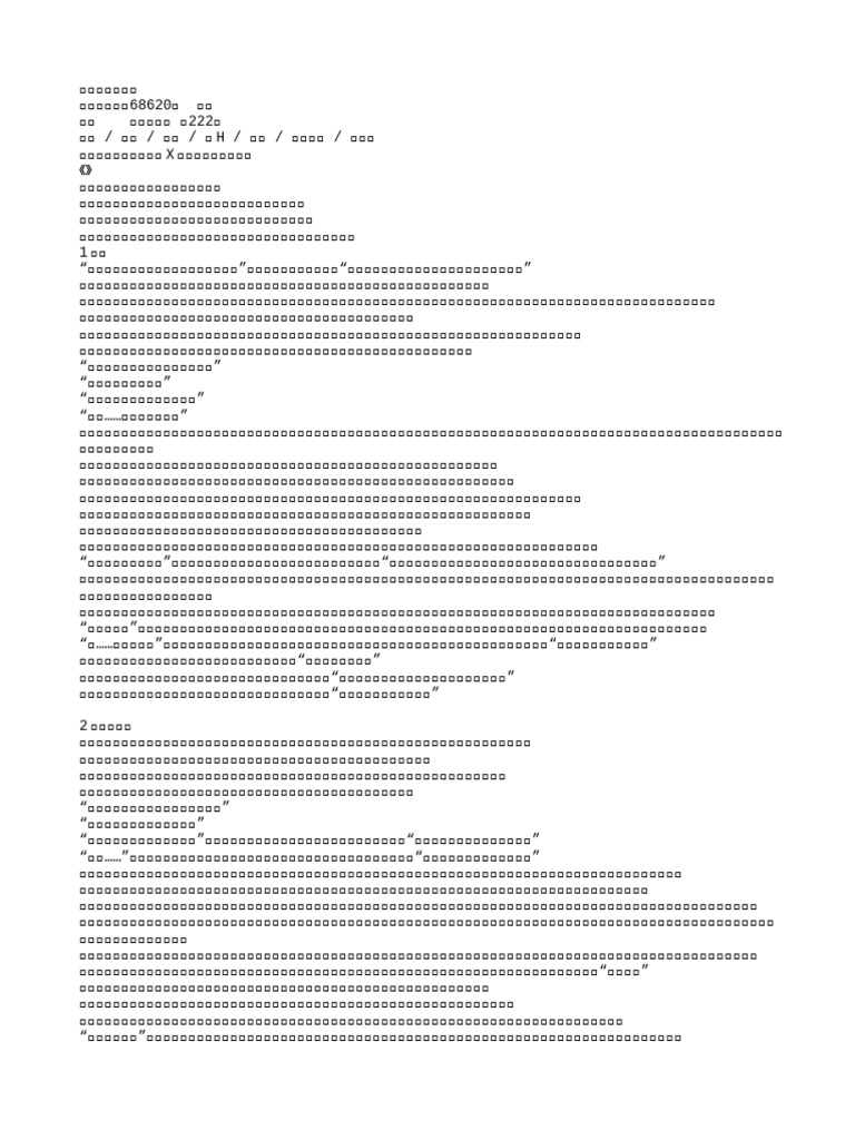 & (完结蛋全) 《不要乱救小红帽，又名拯救黑化小红帽》作家：清非（1v1） | PDF