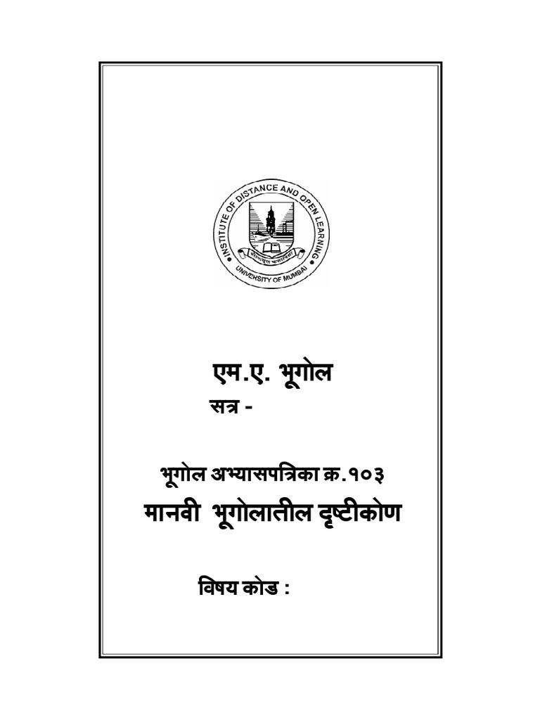 Human Geography in Marathi | PDF
