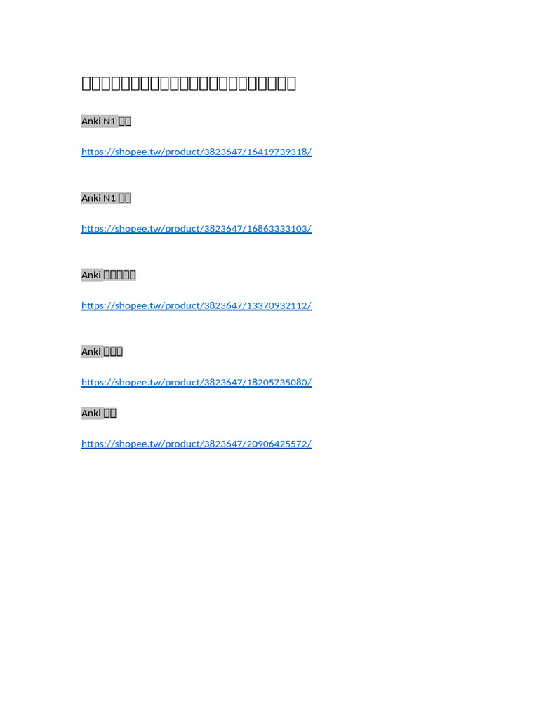 賣場販售的 N1 Anki | PDF