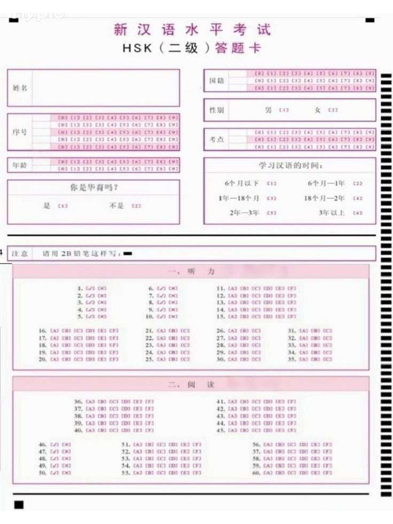 HSK 2 HR | PDF