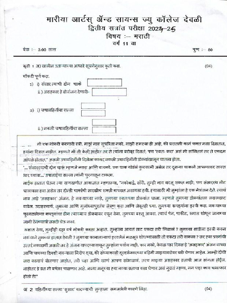 Marathi 2 | PDF