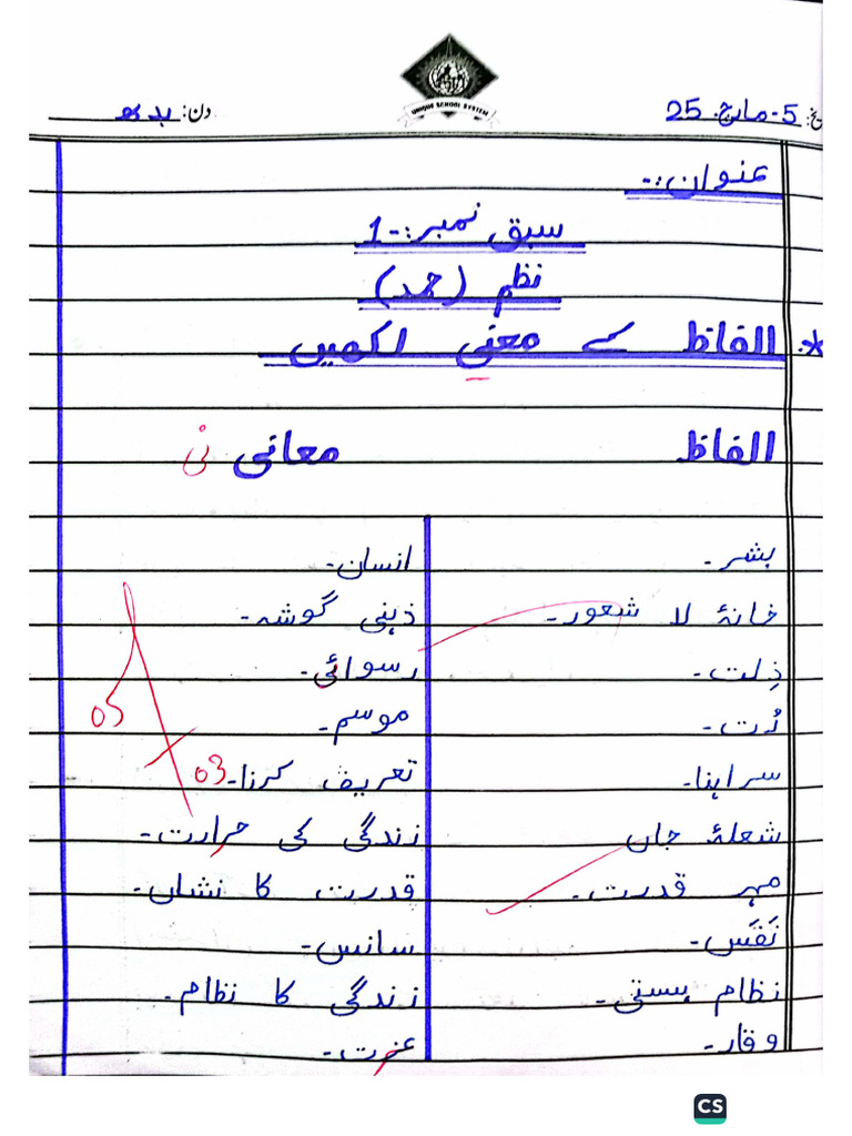 Class 7th Urdu A | PDF