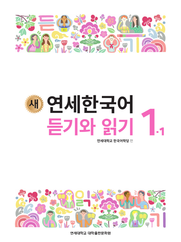 Yonsei 1 1 | PDF