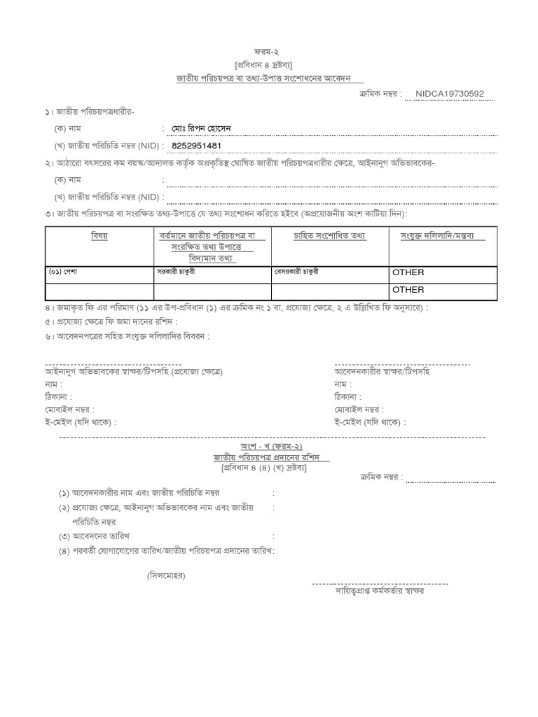 NID Correction - Form | PDF