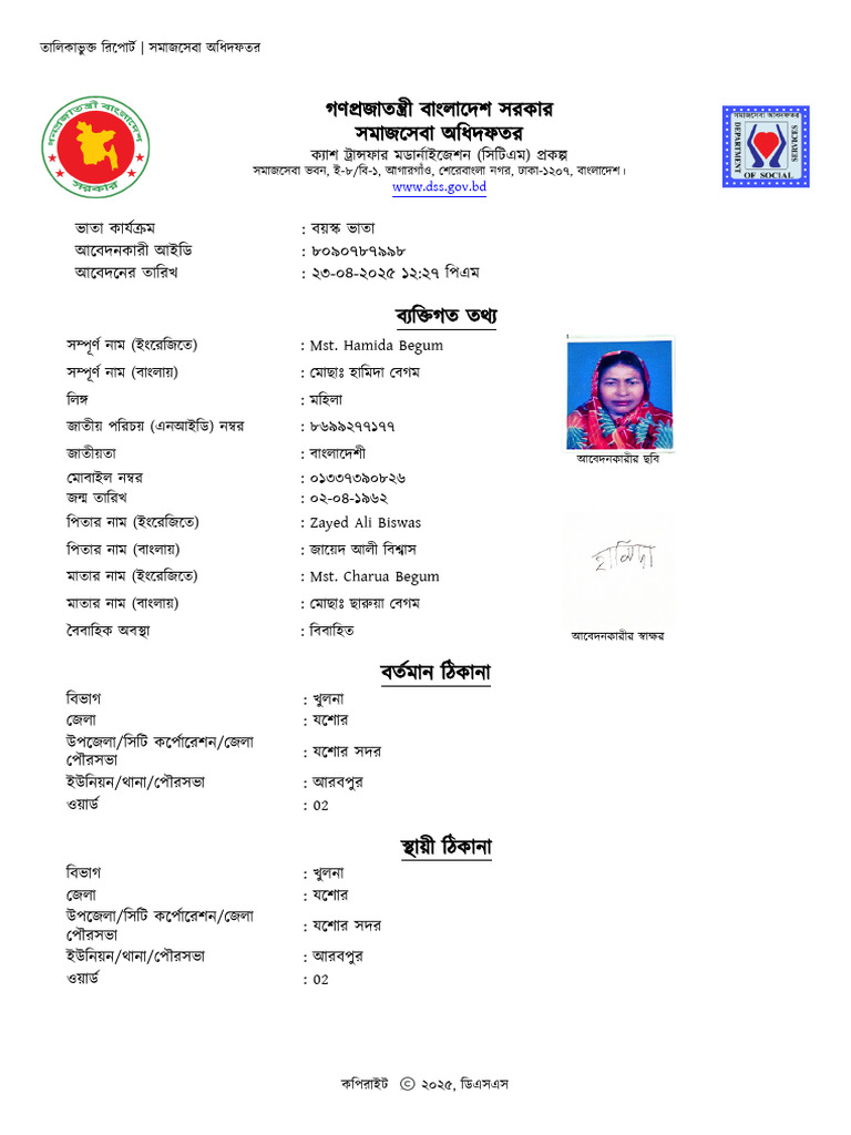 Mst. Hamida Begum 8090787998 | PDF