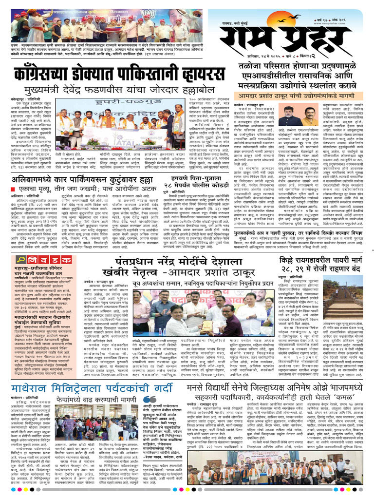 Ramprahar 24 May 2025 - All Pages | PDF