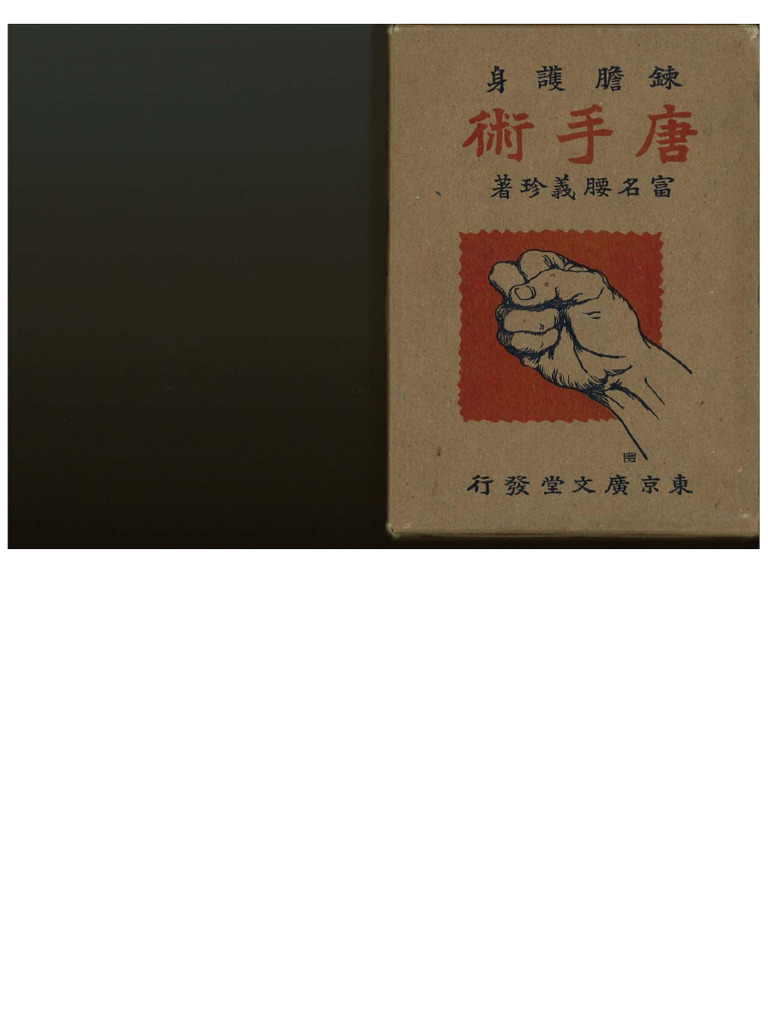 Funakoshi 1926 Rentan Goshin Karate Jutsu | PDF