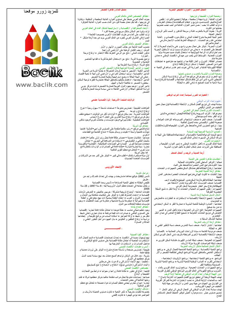 ne9la-geo-1-bac | PDF