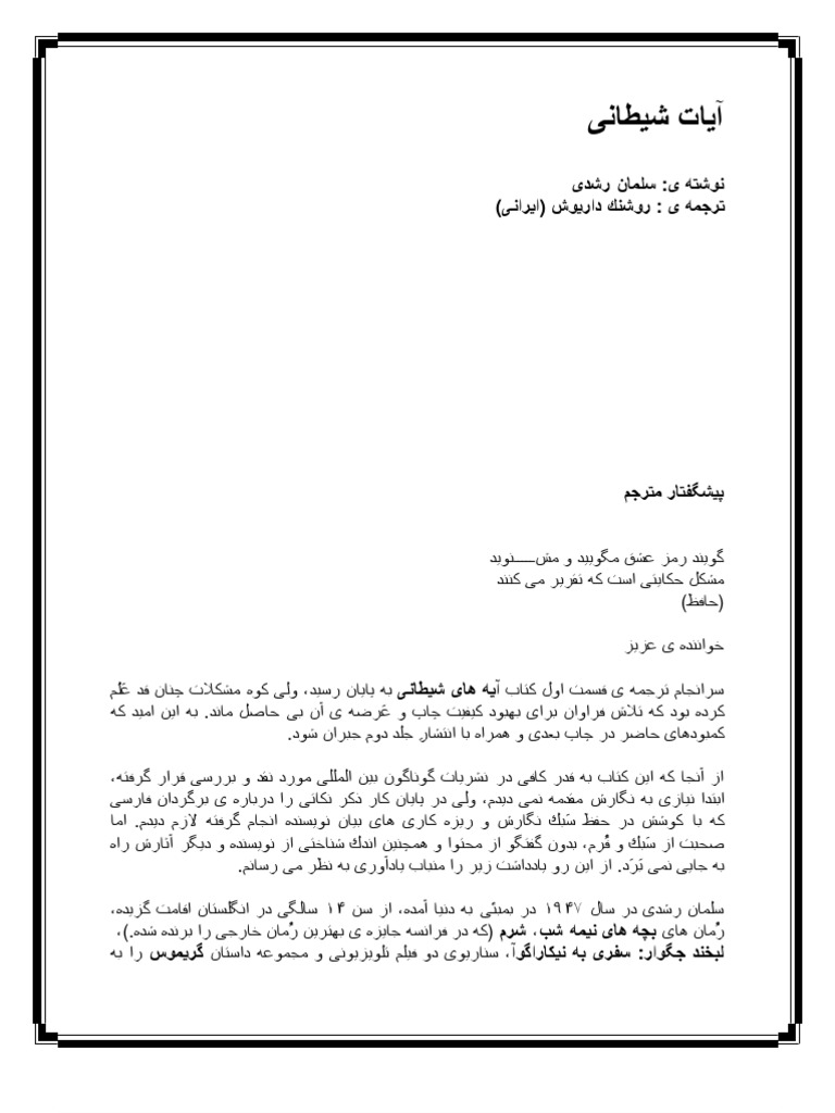 ayate shaytani-آیات شیطانی | PDF