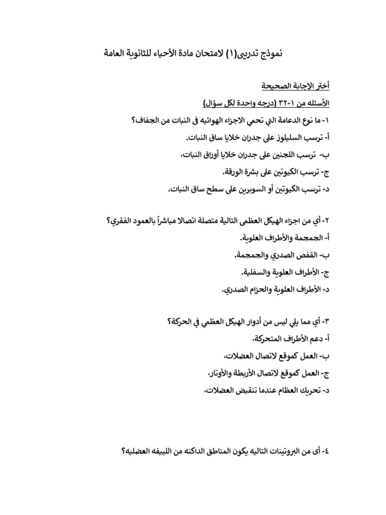 Biology ARABIC 3 Secondary 01 | PDF