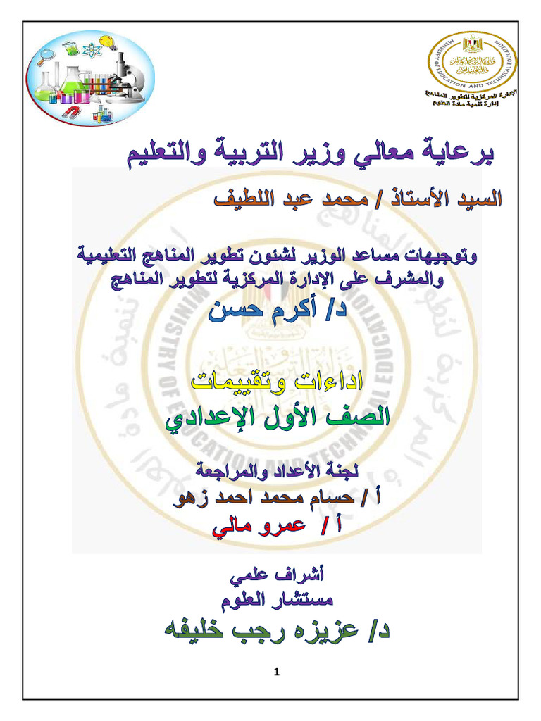 Science English Prep1 Tr2 C w13 | PDF