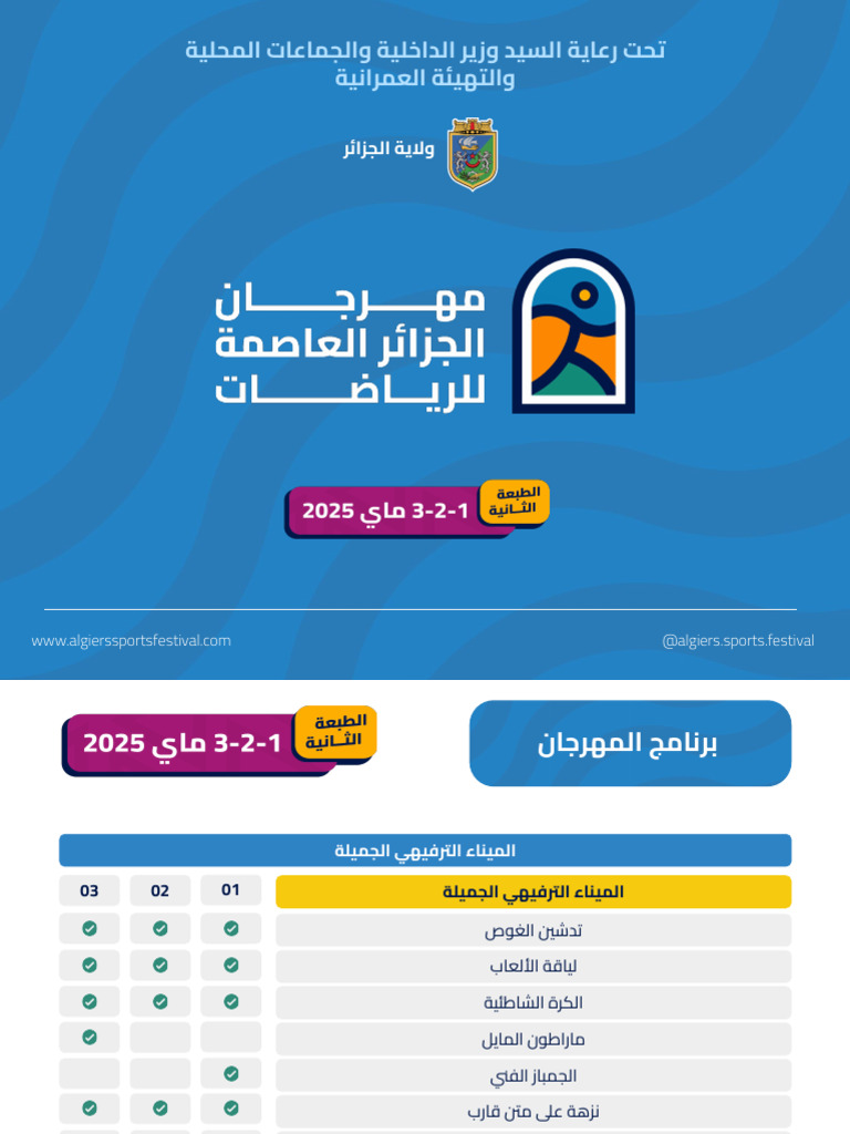 Programme Algiers Sports Festival Arabe 2025 | PDF