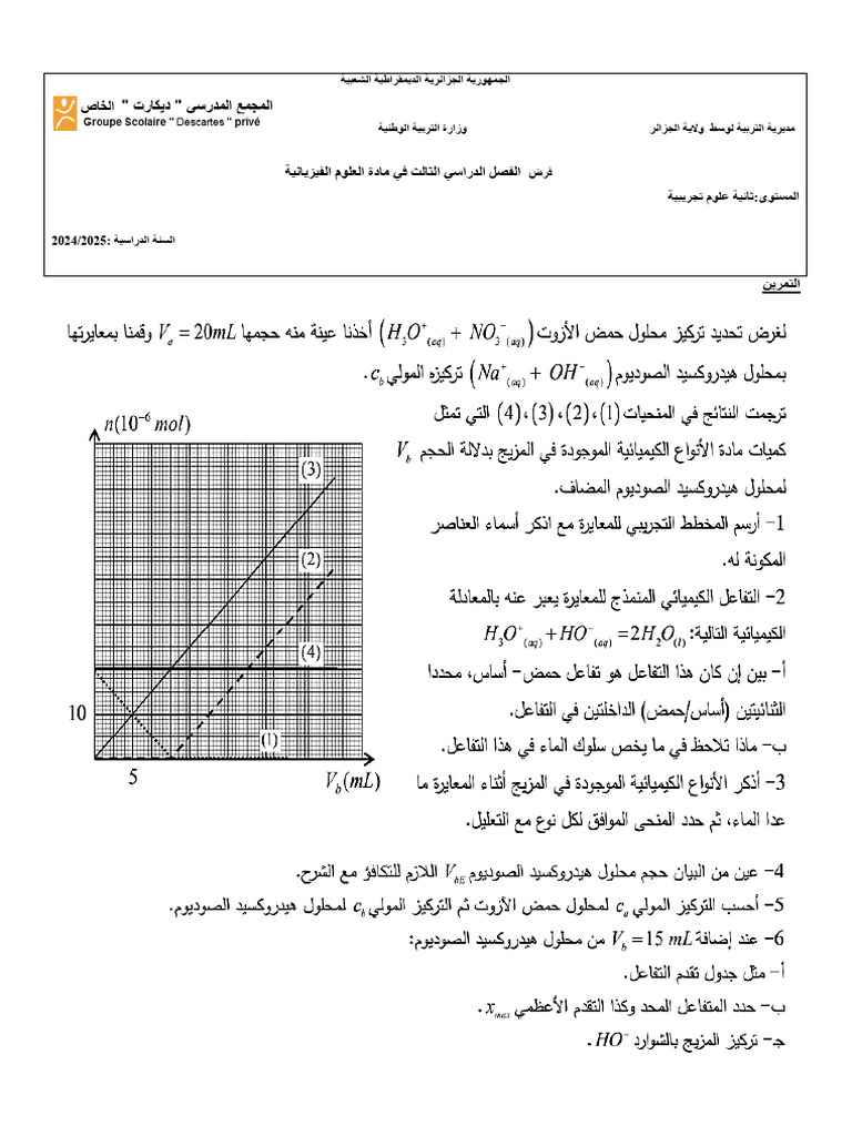 Devoir 2as Physique 3trimestre 2024.2025 | PDF