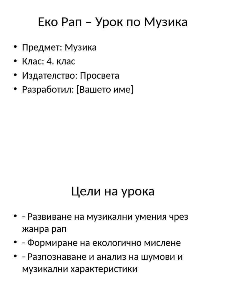 Eko Rap Urok 4klas | PDF