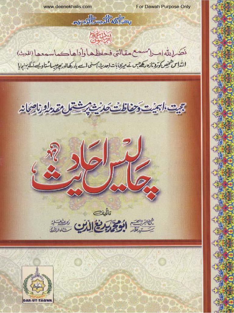 40 Hadeeth Complete | PDF