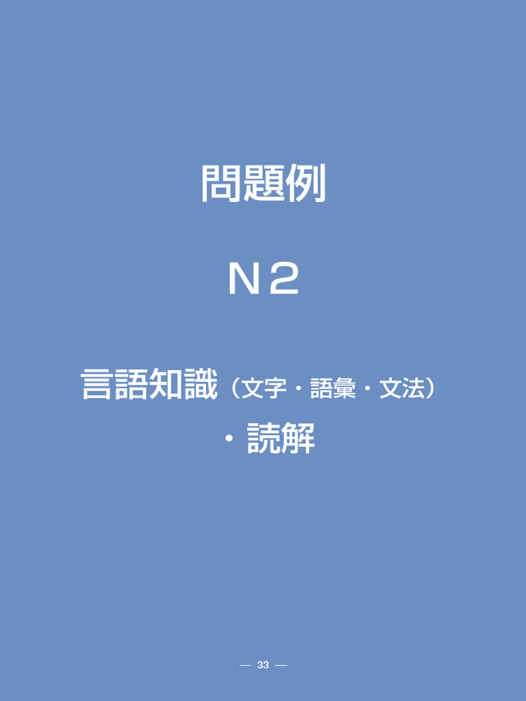 N2-mondai | PDF