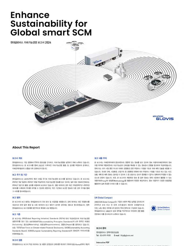 2024 Hyundai Glovis - SR Report - KOR | PDF