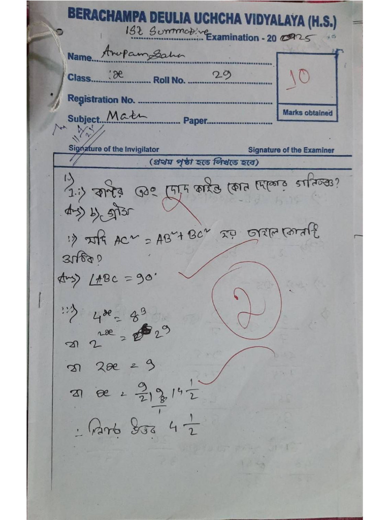 Anupam Exam Paper | PDF