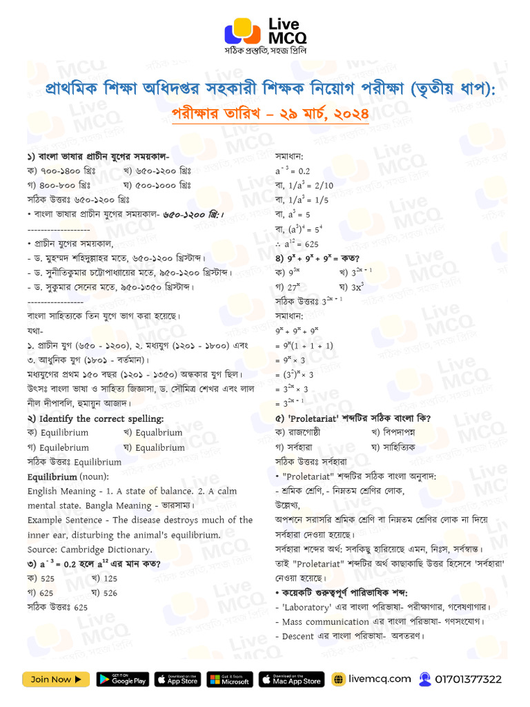 Primary 3rd Phase Question PDF | PDF