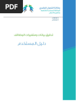 دليل إرشادات طلب تغير جهة العمل من جهة الى جهة عمل أخرى مقدم من العامل (داخل سوق العمل) | PDF