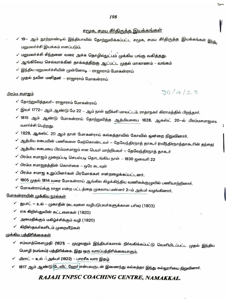 INM Notes Rajaji | PDF