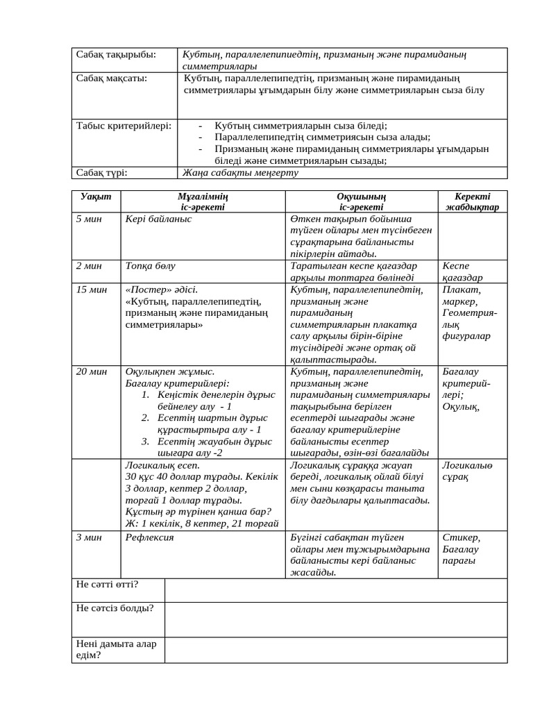 Sabaq KZ - Attachment - Kubty Parallelepipiedt Prizmany Zhne Piramidany ...