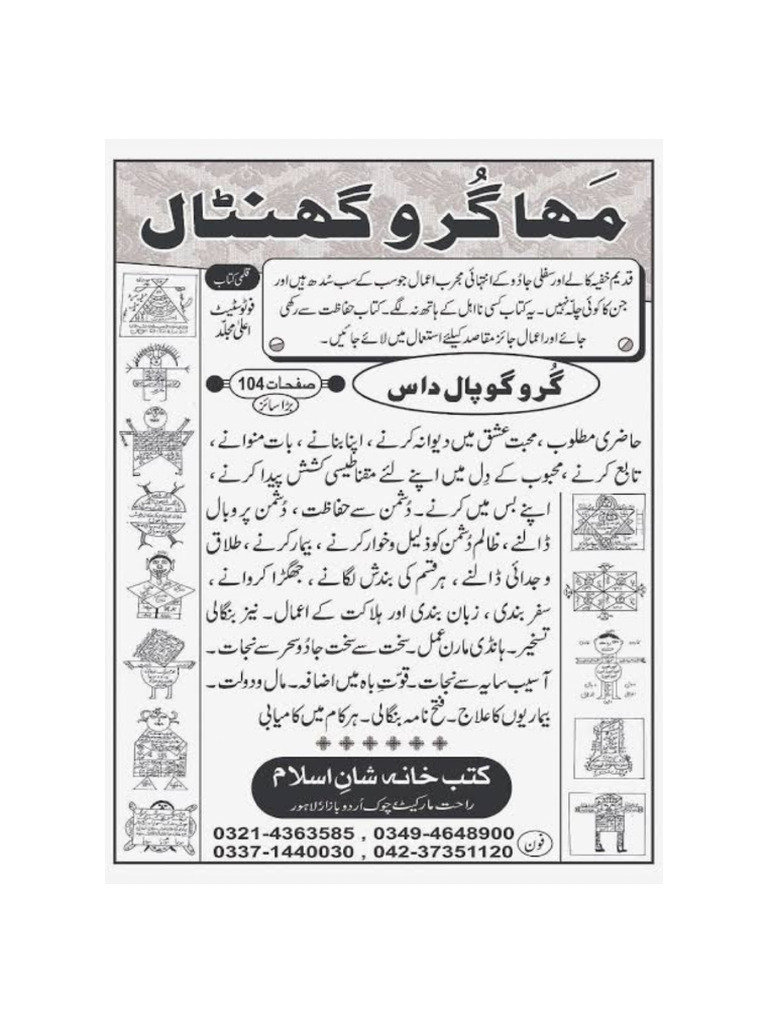 Maha Guru Ghantal | PDF