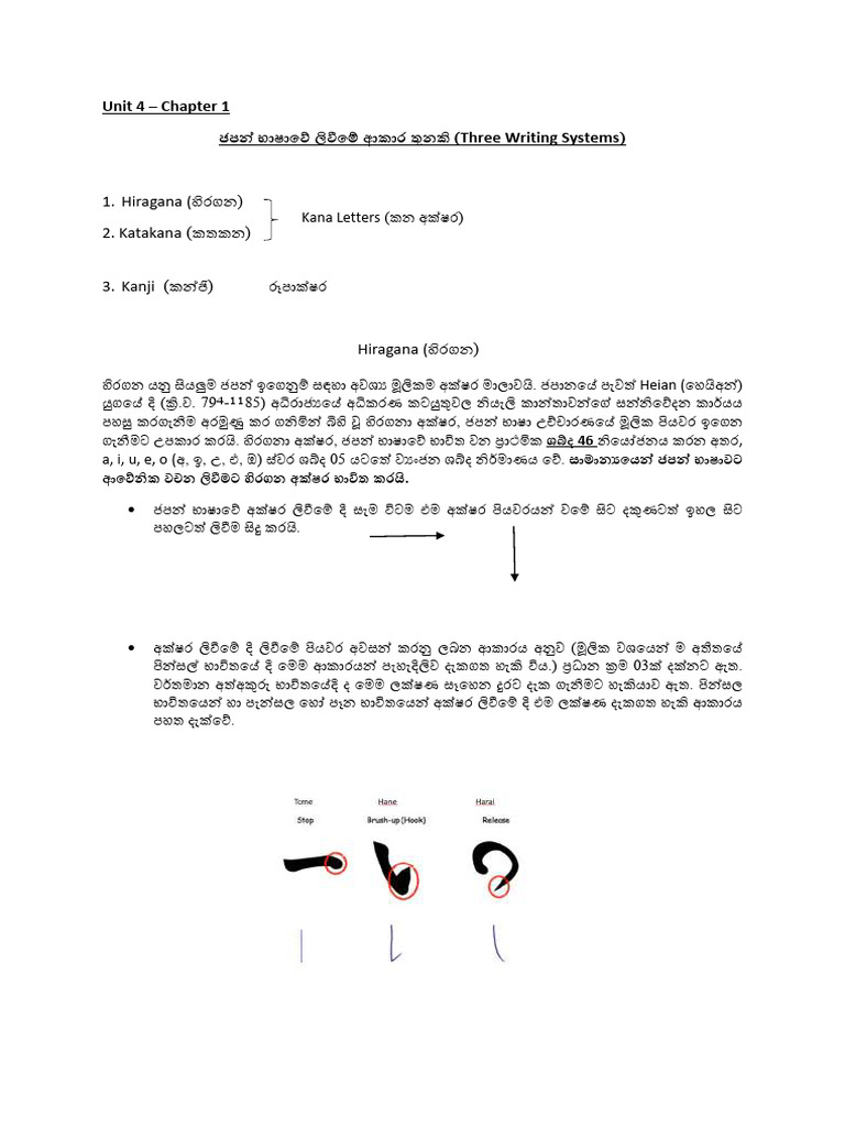 Unit 4 - Chapter 1 - Hiragana | PDF