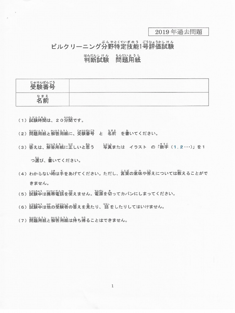 SSW Building Cleaning 2019 Paper Test | PDF