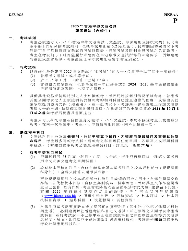 HTTPSWWW - Hkeaa.edu - HkDocLibraryHKDSEExam RegistrationInstructions ...
