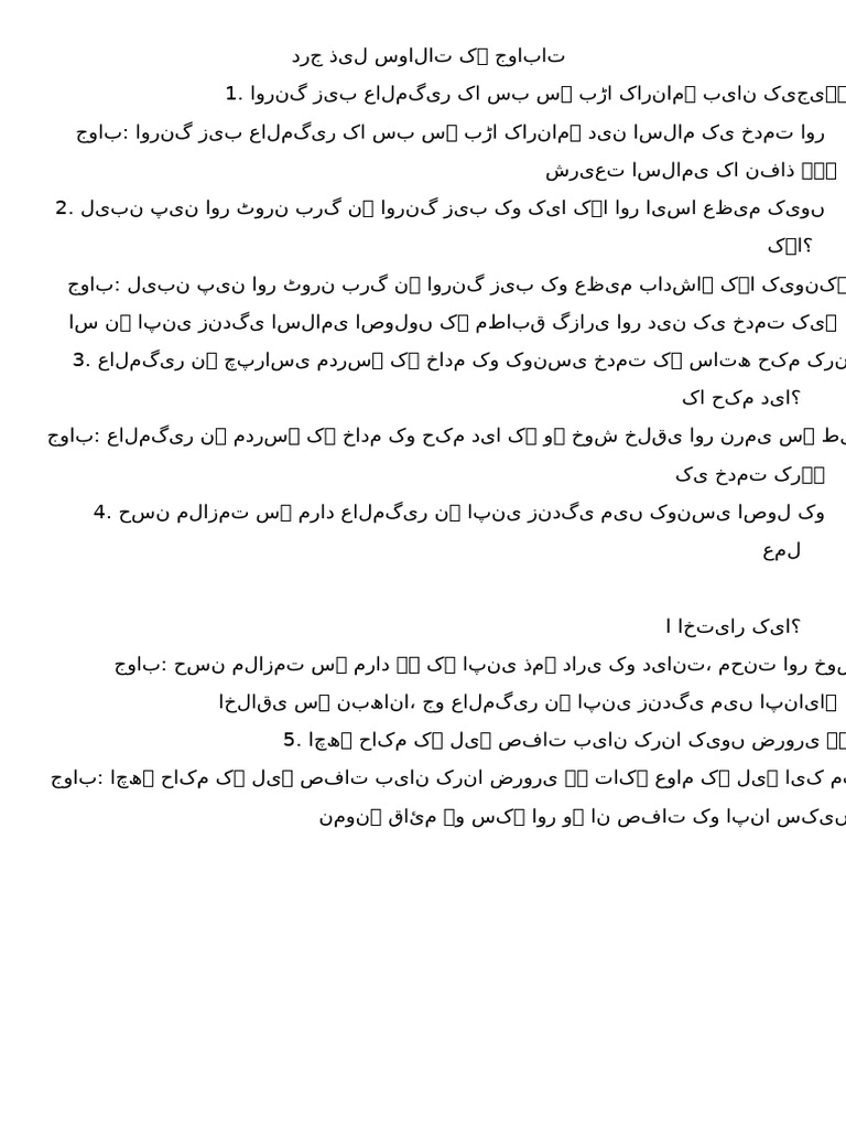 Urdu Short Questions Answers | PDF
