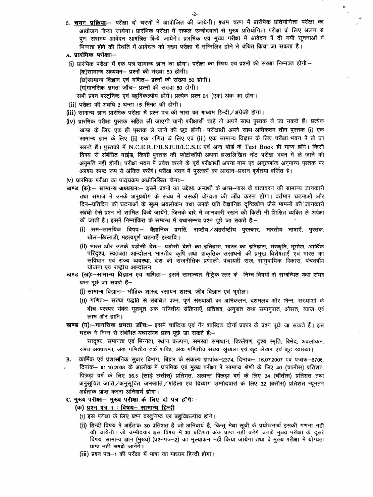 BPSC Aso Syllabus | PDF