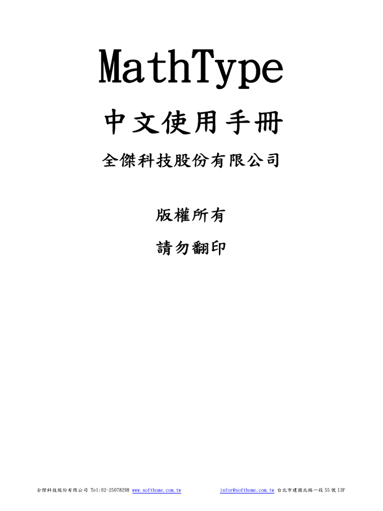 MathType中文使用手冊 | PDF