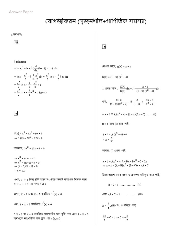 Integration CQ Ans | PDF