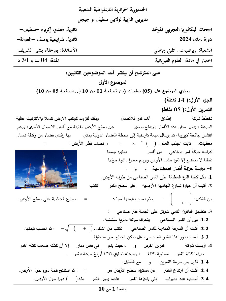 Bac Blanc 2024 Math (Setif & Jijel) | PDF