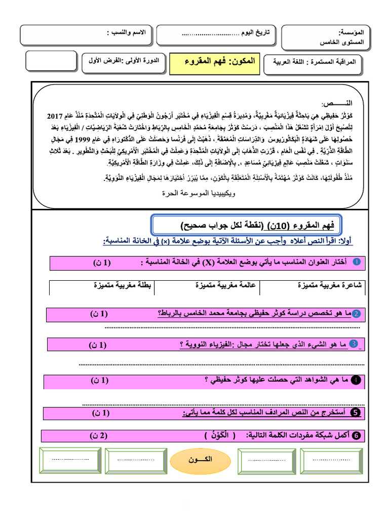 cc1 - Arabe 5aep Modele 4 | PDF