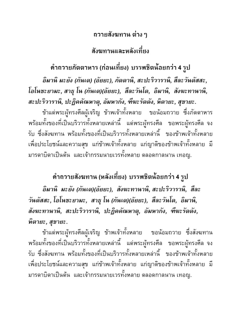 sfdt_chanting_handbook_chapter10 | PDF