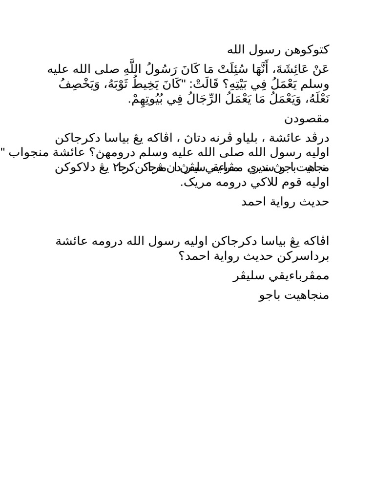 Ketokohan Rasulullah Sirah | PDF