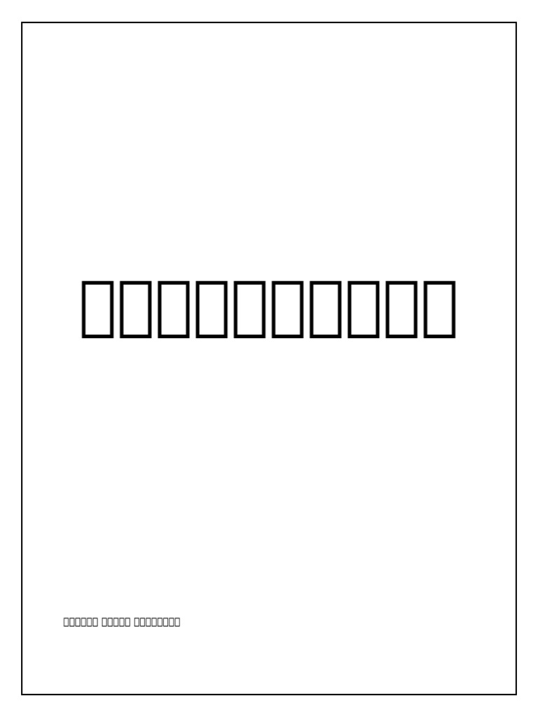 New Microsoft Word Document | PDF
