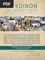 ΜΑΝΙΤΑΡΙΑ ΣΤΗΝ ΠΟΛΗ ΕΝΔΕΙΚΤΙΚΗ ΑΝΑΛΥΣΗ | PDF