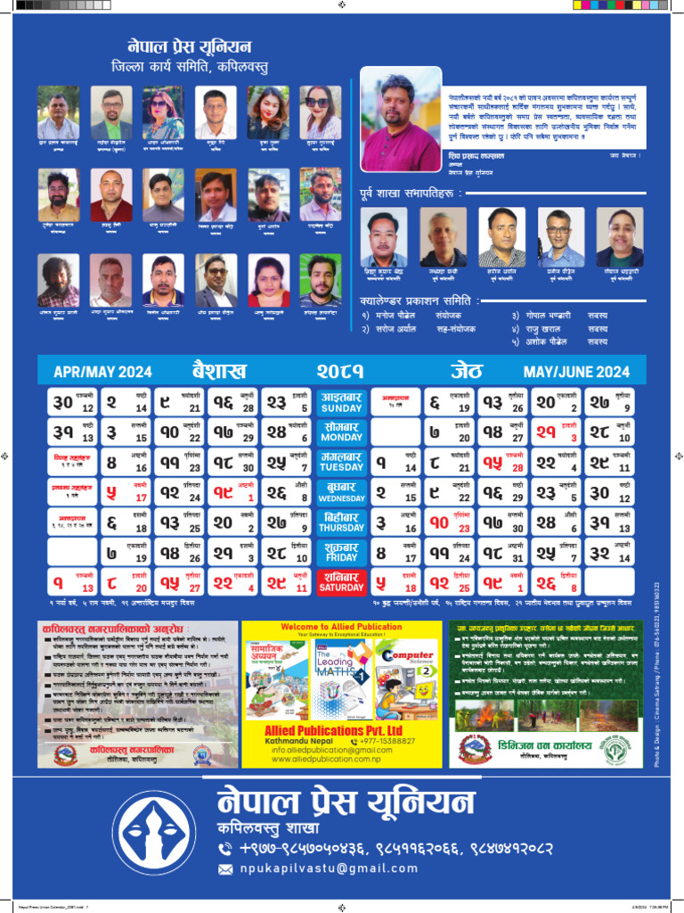 Nepal Prees Unian Calendar - 2081 | PDF