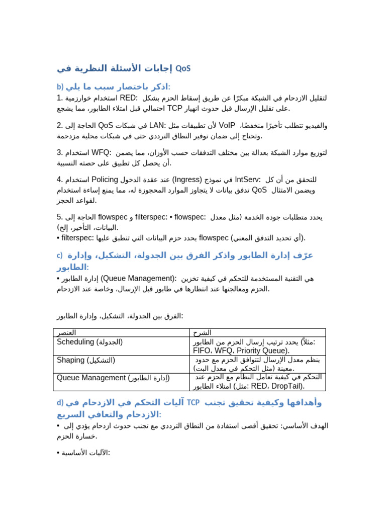 QoS Answers | PDF