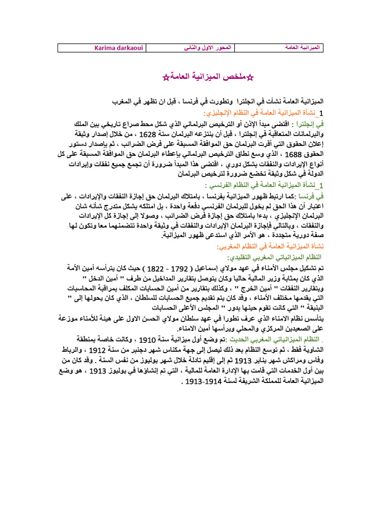 Karima Darkaoui الميزانية1 | PDF